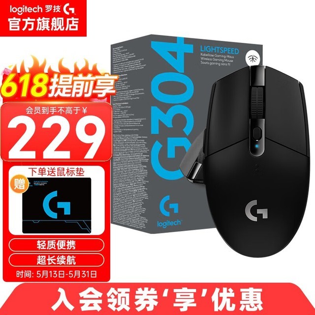 【手慢无】罗技G304无线鼠标只要178元 99克轻量化设计_罗技 PRO无线游戏鼠标_游戏硬件键鼠外设-中关村在线
