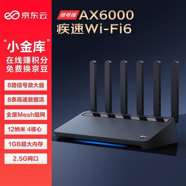 【手慢无】京东云无线宝 AX6000路由器仅售393元！_ZOL企业站-中关村在线