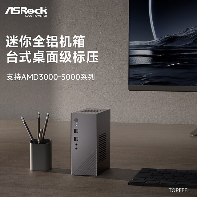 【手慢无】专业级办公利器 华擎X300主板迷你主机-华擎 X300_迷你台式电脑行情-中关村在线