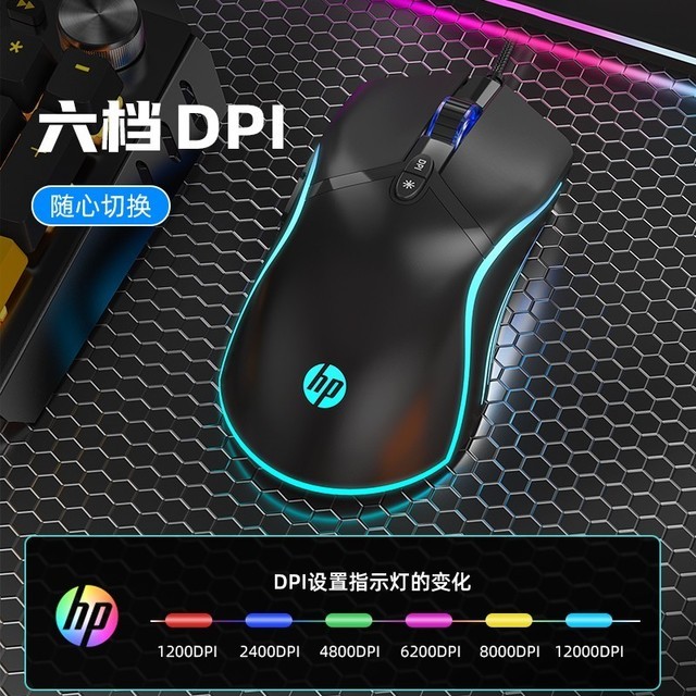 【手慢无】电竞专用 惠普360有线鼠标 售价89元_游戏硬件键鼠外设-中关村在线