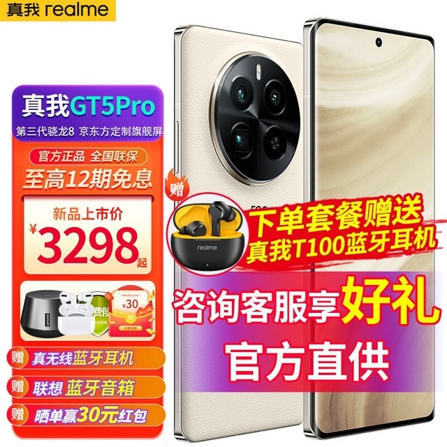 【手慢无】高通骁龙8 Gen2旗舰手机真我GT5 Pro优惠仅3569元_真我 GT5 Pro_家电导购-中关村在线