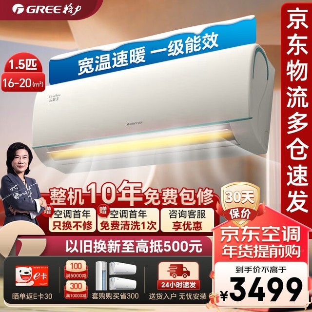 【手慢无】格力云锦Ⅱ新一级能效空调到手价3399_家电空调-中关村在线