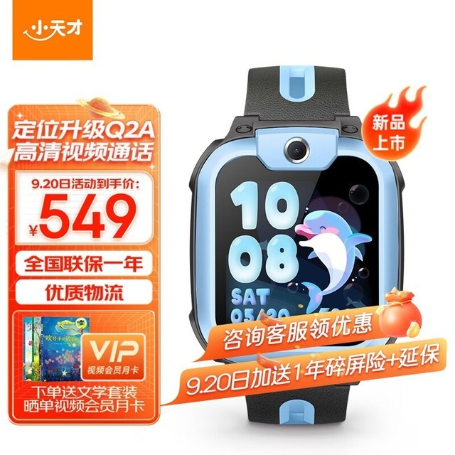 【手慢无】小天才Q2A儿童智能手表优惠到手仅需499元_家电导购-中关村在线