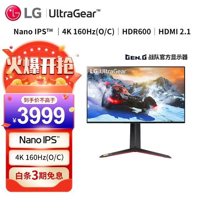 【手慢无】LG 乐金 27GP95RP显示器特价3499元！_游戏硬件显示器-中关村在线