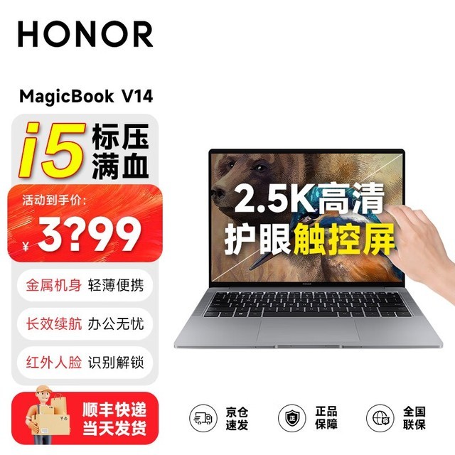 【手慢无】荣耀MagicBook V 14 酷睿版满减3699元！轻薄体验升级_笔记本导购-中关村在线