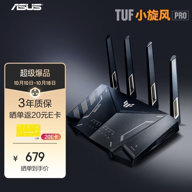 【手慢无】华硕TUF小旋风PRO双频千兆无线路由器仅售679元！_ZOL企业站-中关村在线