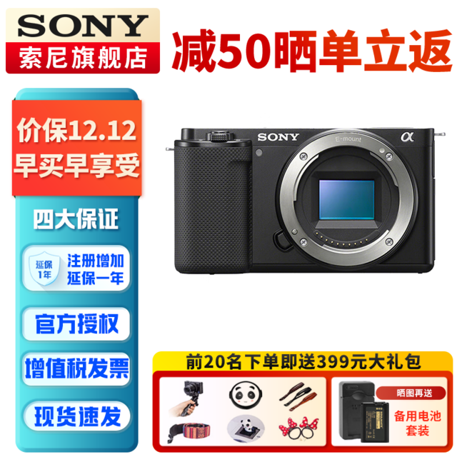 【手慢无】索尼 ZV-E10 微单相机到手价4399元，轻便易携带功能强大_索尼 ZV-E10_家电导购-中关村在线
