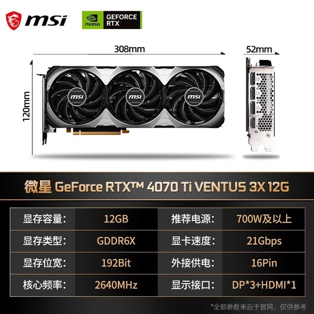【手慢无】微星万图师RTX 4070 Ti显卡促销价6199元！（全文）_微星 GeForce RTX 4070 Ti VENTUS 3X 12G_游戏硬件显卡-中关村在线