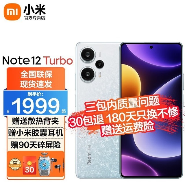 【手慢无】Redmi 红米 Note 12 Turbo 5G手机仅售1770元（全文）_Redmi Note 12 Turbo_家电导购-中关村在线