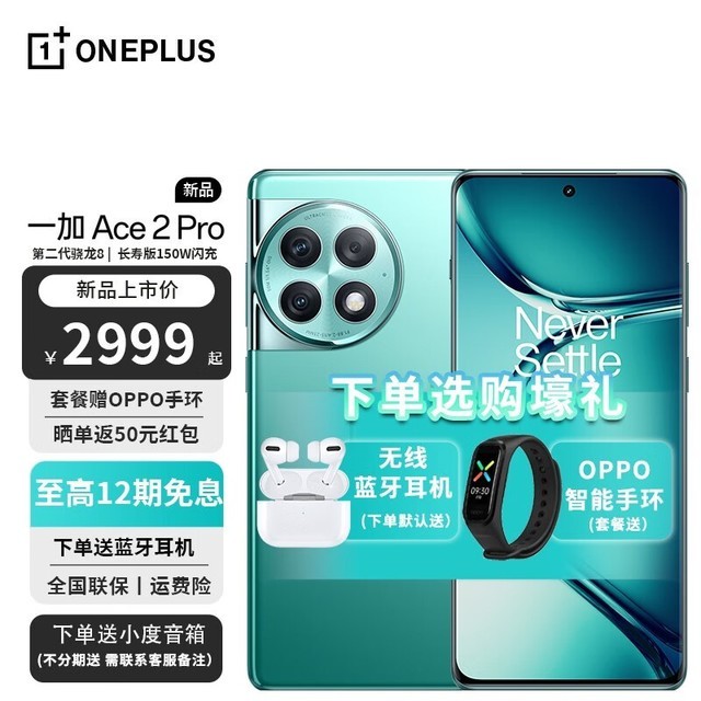 【手慢无】京东方全新Q9双曲面屏 一加Ace 2 Pro 极光绿5G手机仅售2499元_家电导购-中关村在线