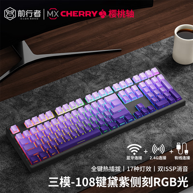 【手慢无】前行者黑莓侧刻机械键盘+鼠标套装，高性能Cherry Red轴，三模连接，个性化设计，是你游戏/办公的-前行者 Z108紫气东来侧刻 ...
