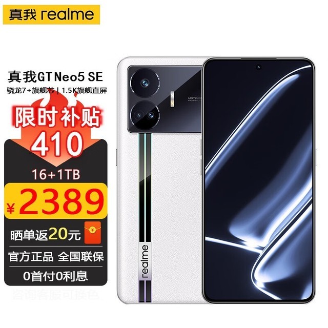 【手慢无】realme真我 GT Neo5SE大促：限时优惠 真香机_行情-中关村在线