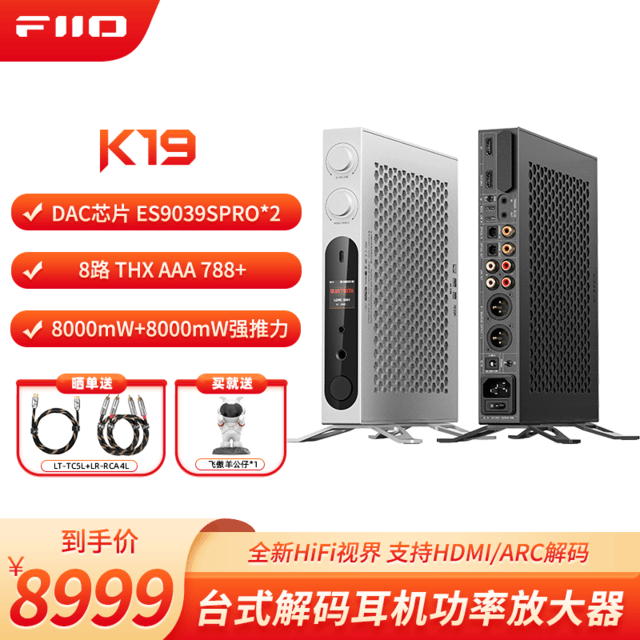 【手慢无】飞傲K19: 顶尖台式解码耳放，为您呈现极致 Hi-Fi 音质-飞傲 K19_HIFI耳放一体机行情-中关村在线