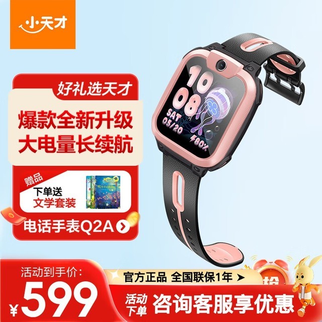 【手慢无】小天才智能手表Q2A性价比超高！仅需476元到手_小天才 Q2A_家电导购-中关村在线