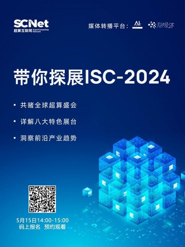 倒计时1天！与SCNet“同行”德国汉堡ISC 2024_一加 Ace 2 Pro -中关村在线