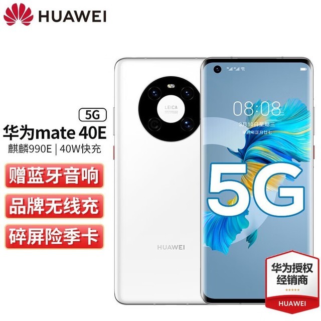 【手慢无】华为Mate40E Pro限时特惠，到手仅3519元！_行情-中关村在线