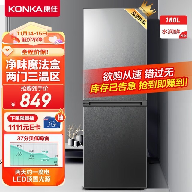 【手慢无】康佳180L双门冰箱只要849元_家电冰箱-中关村在线