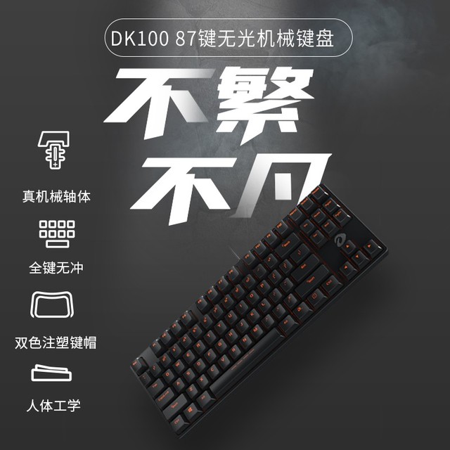【手慢无】机械轴体 双色注塑 达尔优DK100 机械键盘秒杀价仅需89元_游戏硬件键鼠外设-中关村在线