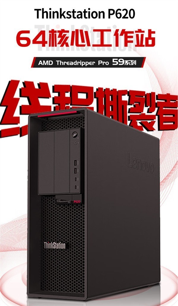 联想新款主机15万元首发：64核线程撕裂者+256GB内存_笔记本新闻-中关村在线