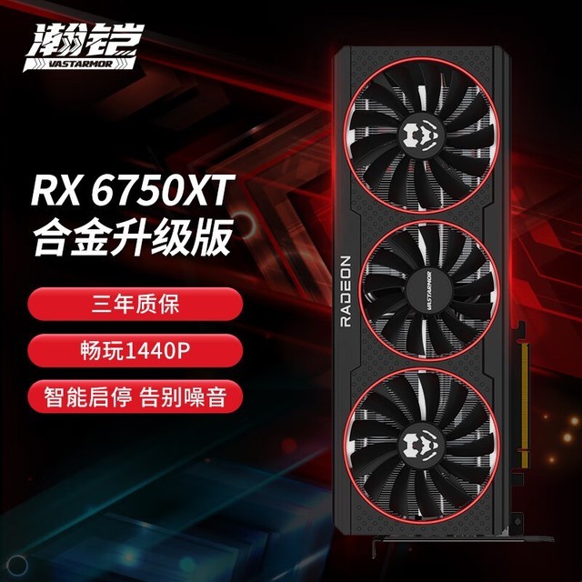 【手慢无】高性能显卡大降价！RX 6750 XT 12G合金升级版显卡2599元_游戏硬件显卡-中关村在线