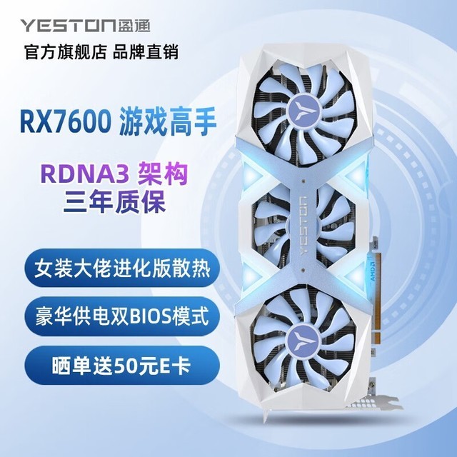 【手慢无】盈通AMD RX7600 8GD6显卡跌至2099元_游戏硬件显卡-中关村在线