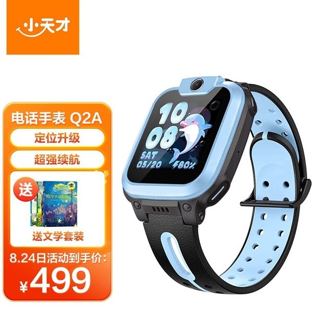 【手慢无】超值限时抢购 小天才Q2A智能手表优惠促销_家电导购-中关村在线
