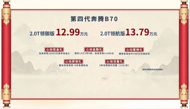 一汽奔腾第四代B70车型上市：2.0T+爱信6AT，12.99万元起（全文）_e路航 EF8025 一汽奔腾B70_业界资讯-中关村在线