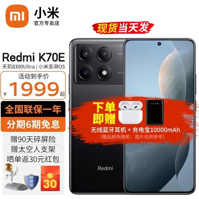 【手慢无】红米K70E 5G手机上新了！1969元起！_Redmi K70E_手机市场-中关村在线