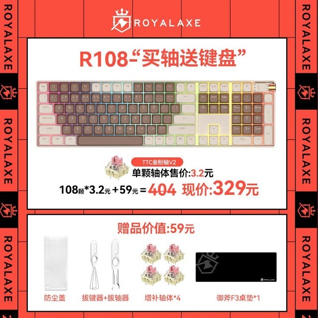 【手慢无】限时优惠！御斧 R108 三模无线机械键盘到手价309元_游戏硬件键鼠外设-中关村在线
