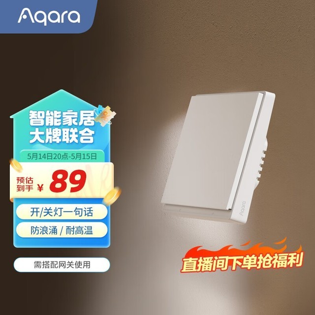 【手慢无】Aqara 绿米联创 E1 QBKG38LM 智能墙壁开关仅售89元！_家电智能家居-中关村在线