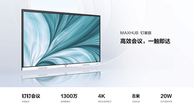 MAXHUB亮相2023钉钉生态大会，探索AI时代办公新实践_MAXHUBLED显示屏_厂商动态-中关村在线