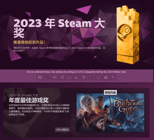 Steam 2023 年度最佳游戏奖：《博德之门 3》荣获大奖_业界资讯-中关村在线