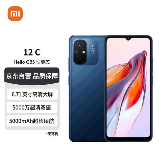 【手慢无】Redmi 红米12C，新机到手价639元！_Redmi 12C_手机市场-中关村在线