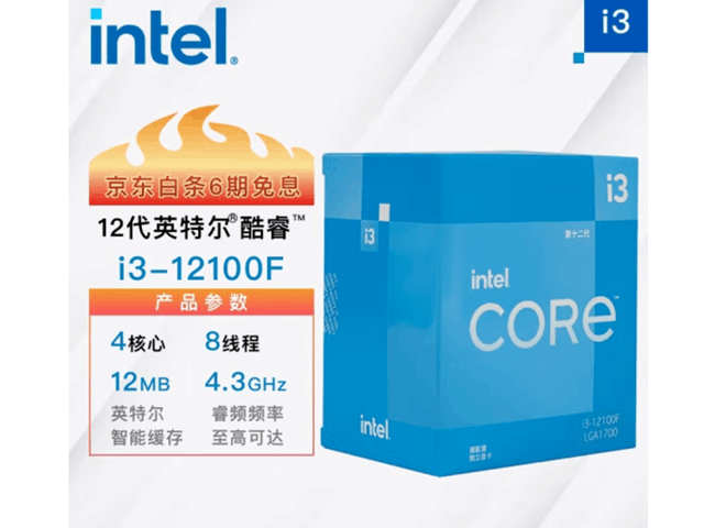 【手慢无】英特尔CPU 12代i3-12100F【4核8线程】829元（全文）_Intel 酷睿 i3 12100F_游戏硬件CPU-中关村在线