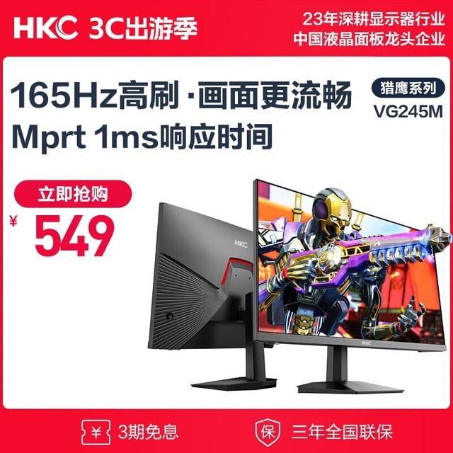 【手慢无】惠科 VG245M显示器只要505元！电竞玩家必备（全文）_HKC VG 255 SE _游戏硬件显示器-中关村在线