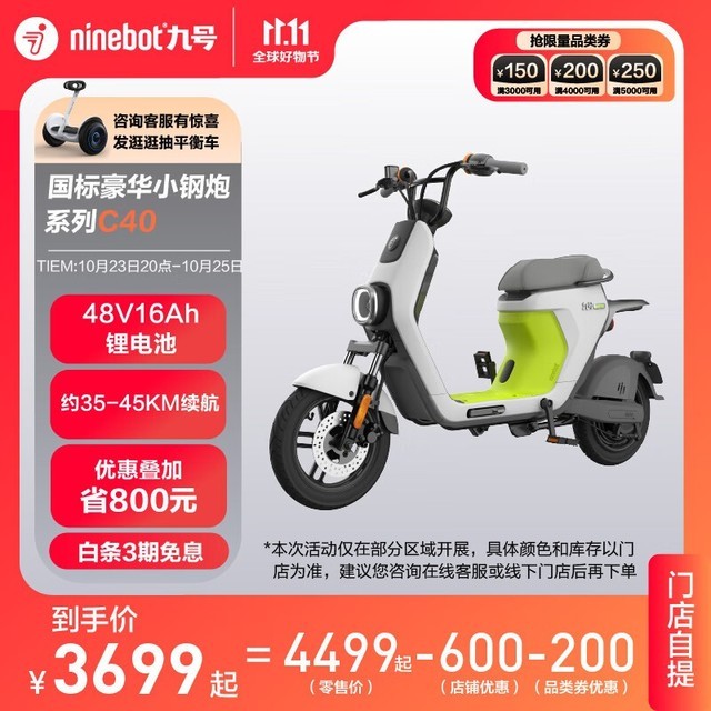 【手慢无】九号电动车C40新国标电动车3899元到手 限时优惠_电动车市场-中关村在线