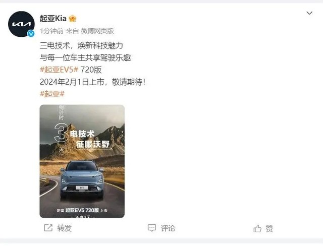 起亚EV5 720版2月1日上市（全文）_路畅 起亚-K5_汽车科技新闻-中关村在线