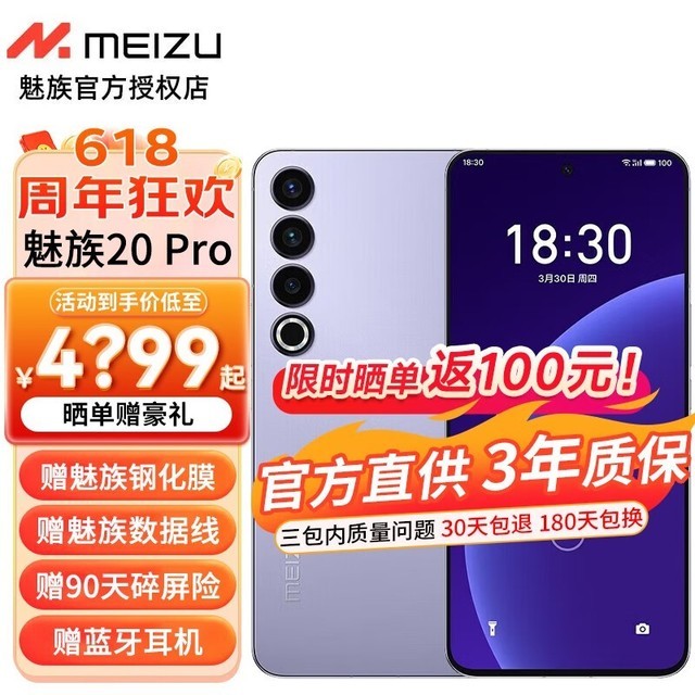 【手慢无】魅族20 PRO优惠3799元！原价4499元的高性能5G手机_家电导购-中关村在线
