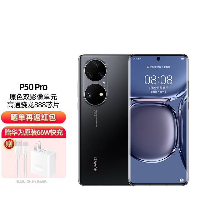 【手慢无】华为P50 Pro 4G手机超值优惠价仅3388元_家电导购-中关村在线