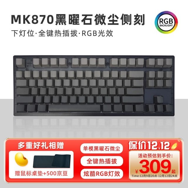 【手慢无】腹灵MK870游戏键盘，只需339元！超值优惠！_游戏硬件键鼠外设-中关村在线