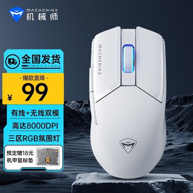 【手慢无】99元超值抢购MACHENIKE机械师M7竞技版双模游戏鼠标_游戏硬件键鼠外设-中关村在线