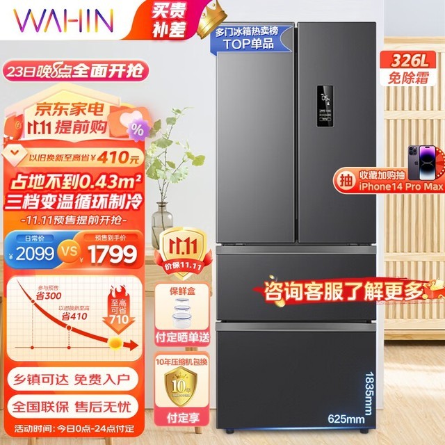 【手慢无】华凌 BCD-326WFPH 风冷多门冰箱，1739元到手，直降460元！_家电冰箱-中关村在线