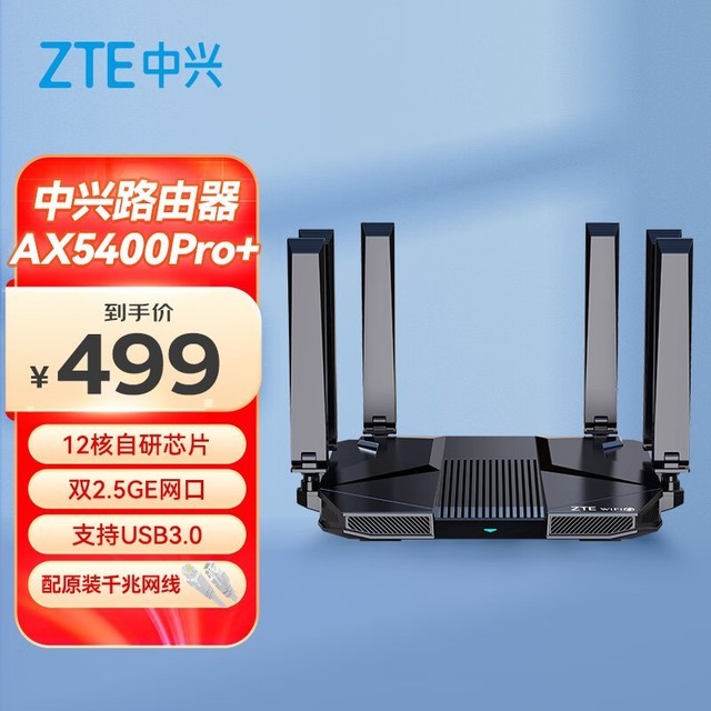 【手慢无】中兴 AX5400Pro+旗舰版双频WiFi6千兆无线路由器 489元入手_中兴 骐骥AX5400_ZOL企业站-中关村在线