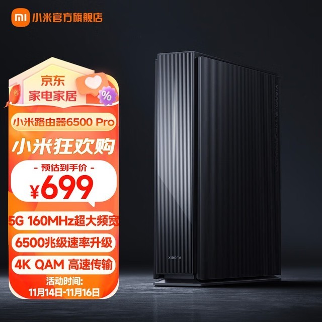 【手慢无】小米路由器6500 Pro 699元秒抢购！全2.5G口性能不输7000_小米 路由器_ZOL企业站-中关村在线