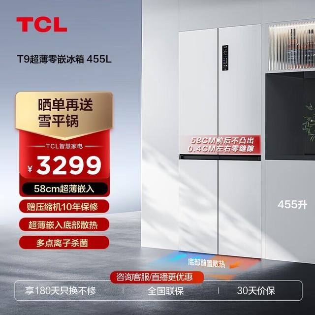 【手慢无】TCL超薄零嵌冰箱，实现零距离嵌入的厨房艺术_TCL 超薄零嵌冰箱T9_家电冰箱-中关村在线