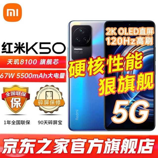 【手慢无】红米K50 5G百亿补贴优惠太猛了！1619入手_行情-中关村在线