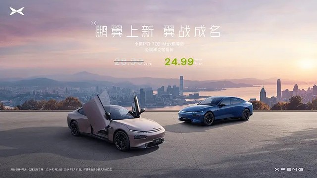 限时优惠价24.99万元 全新小鹏P7i鹏翼版正式上市（全文）_小鹏P7 2022款 480E_汽车科技新闻-中关村在线