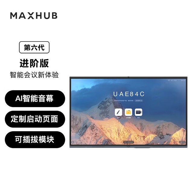 【手慢无】Maxhub AF65: 高清触控视频会议平板，打造高效办公新体验-MAXHUB AF65MA_会议平板行情-中关村在线