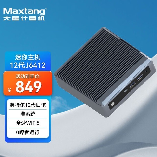 【手慢无】限时优惠！Maxtang 大唐 V19C迷你电脑主机到手价849元_台式电脑导购-中关村在线