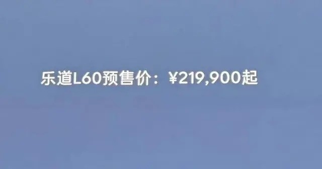 21.99万！蔚来汽车旗下乐道L60正式亮相（全文）_乐道L60 2024款 标准续航版_汽车新闻-中关村在线